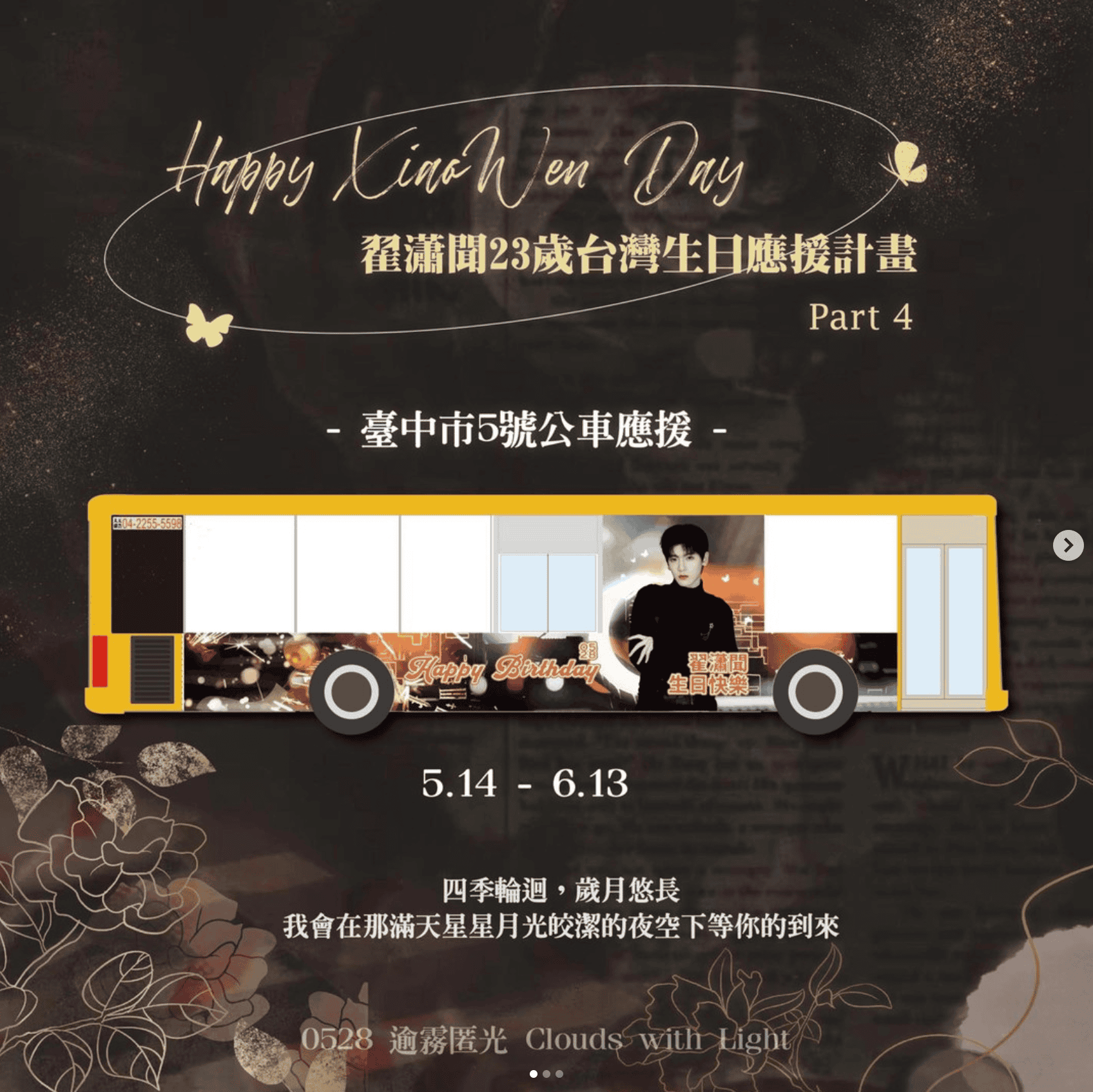 常見的應援方式整理（商品、廣告、活動等等） - 老喬報®