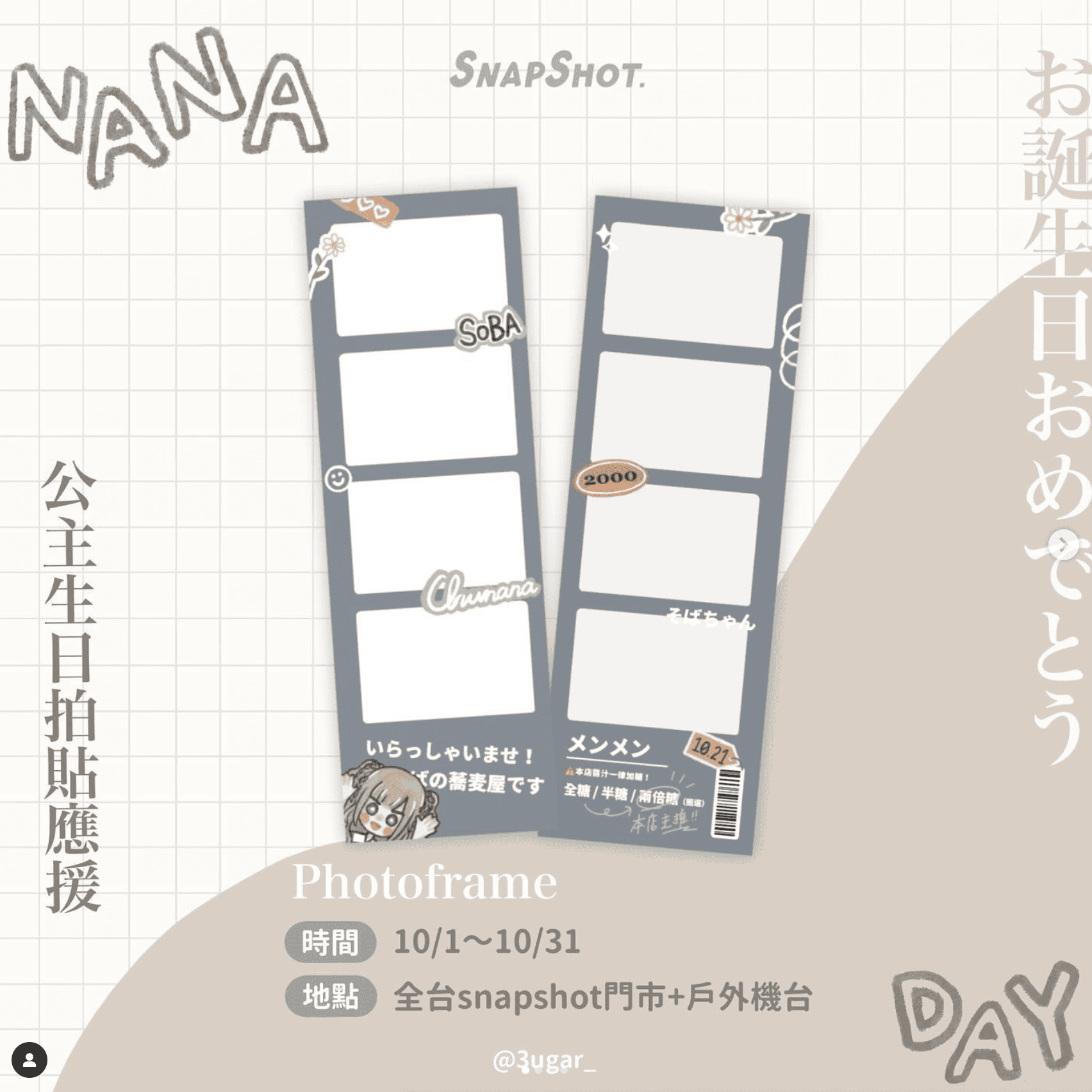 常見的應援方式整理（商品、廣告、活動等等） - 老喬報®