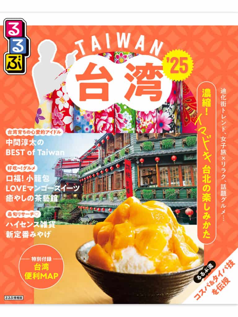 [Snapshot妞拍貼] 日本JTB台灣旅遊誌，發行RURUBU台灣2025｜2024年09月號 - 老喬報®