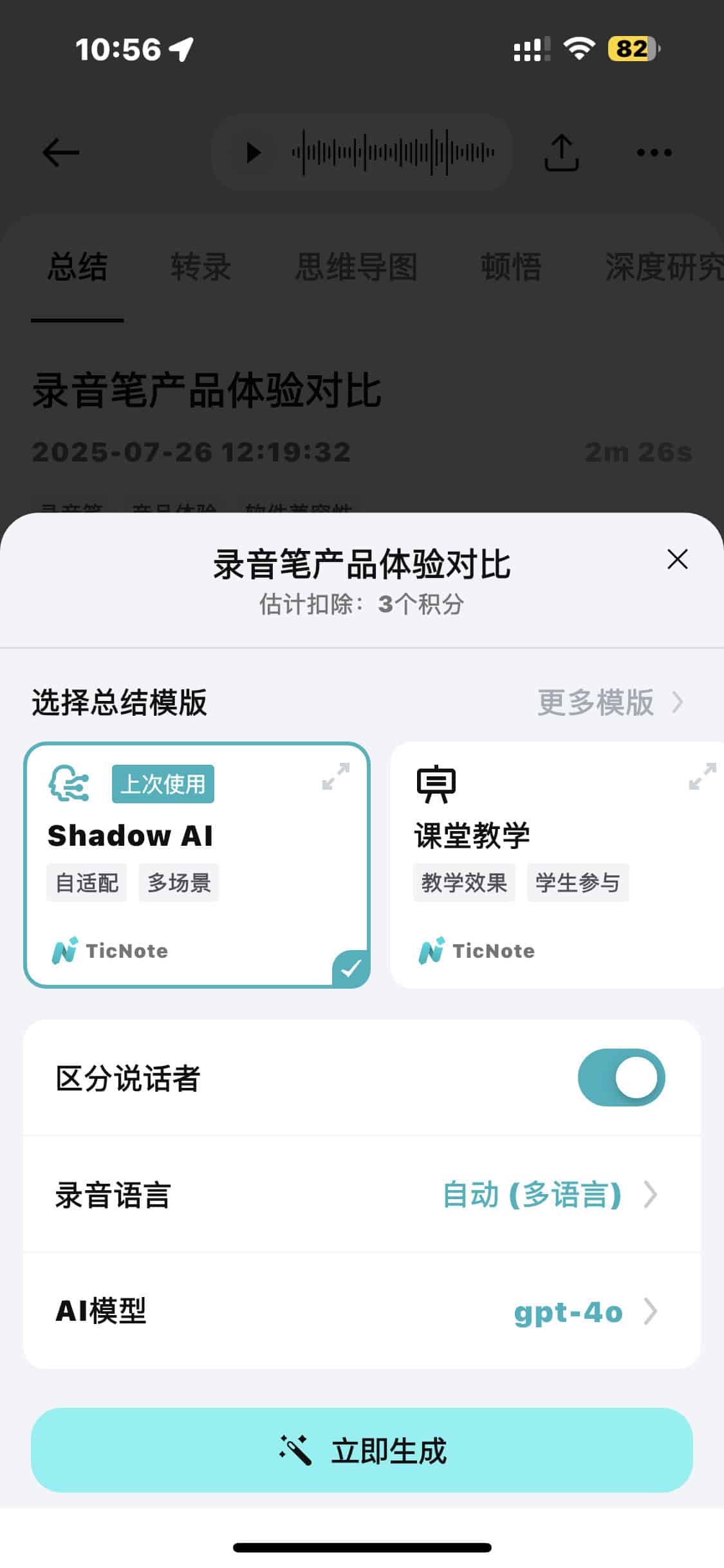 出門問問 國際版AI錄音筆TicNote，能不能取代Plaud呢？老喬實際體驗紀錄 - 老喬報®